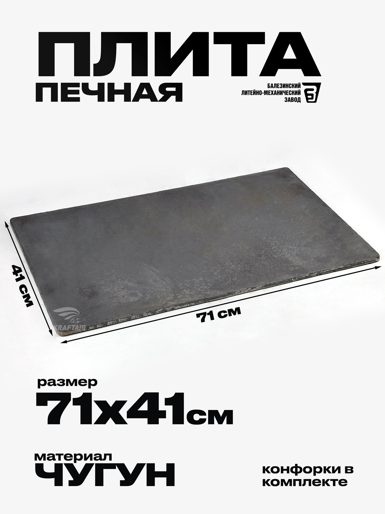 Плита цельная чугунная варочный настил, панель ПЦ 710х410 мм