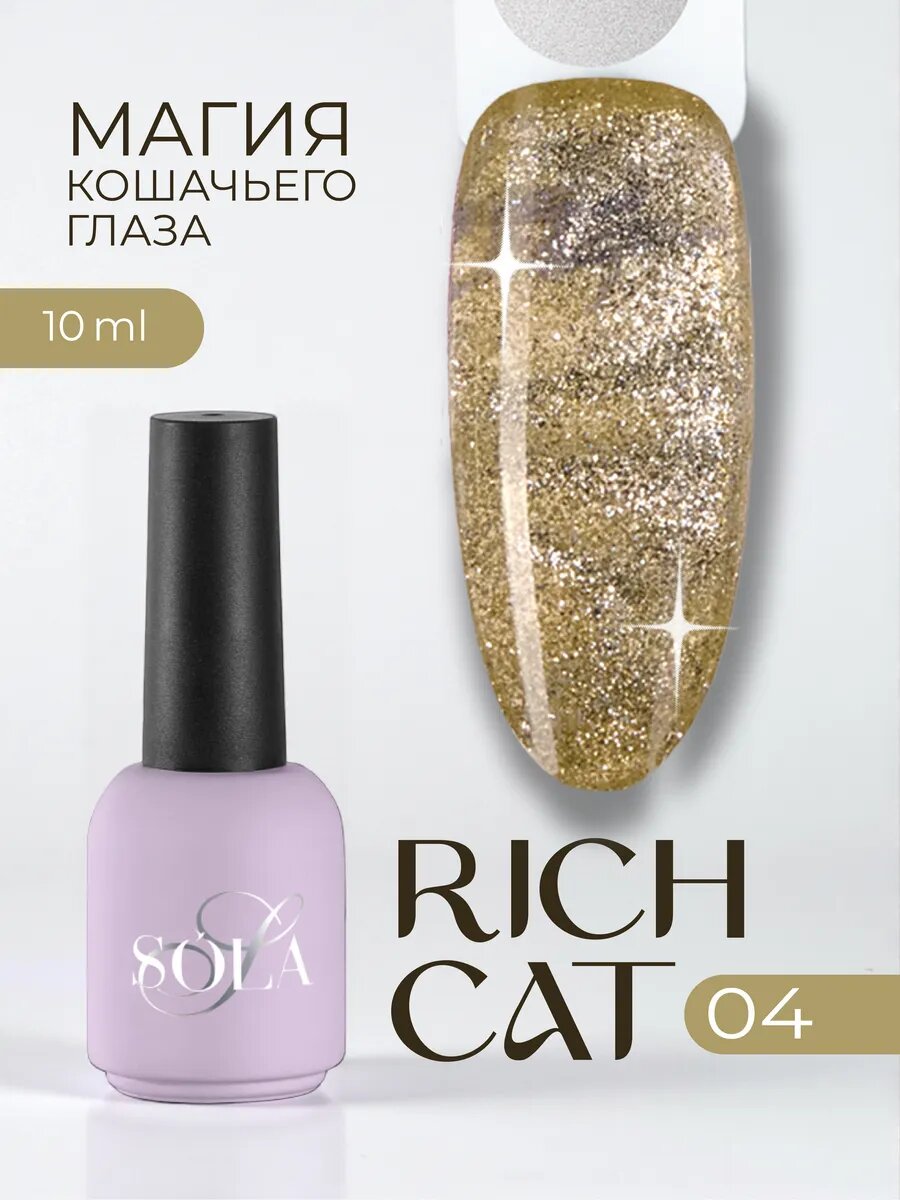 Гель-лак кошачий глаз