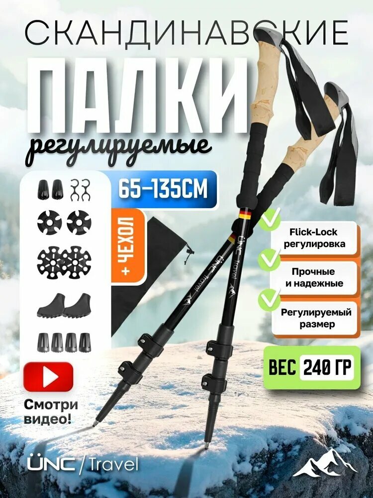 Палки для скандинавской ходьбы UNC телескопические складные скандинавские палки 65-135 см