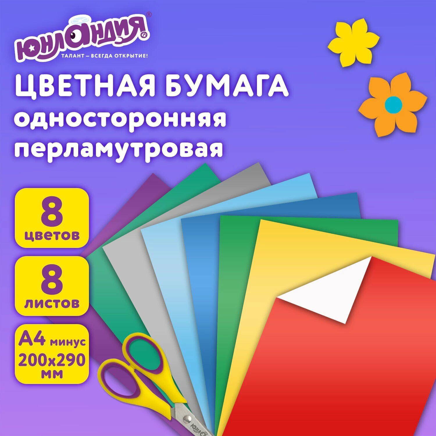 Цветная бумага А4 мелованная перламутровая, 8 листов 8 цветов, в папке, юнландия, 200290 мм, "попугай", 111325, 4шт.