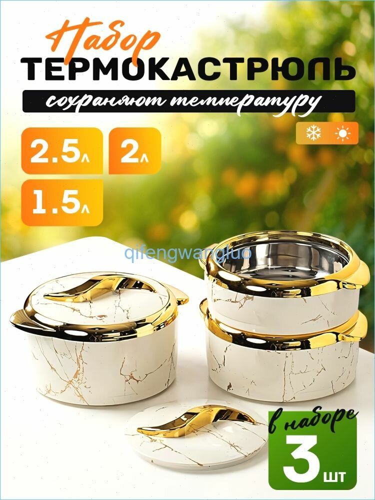 Термокастрюля 2,5 л л. — фото 1