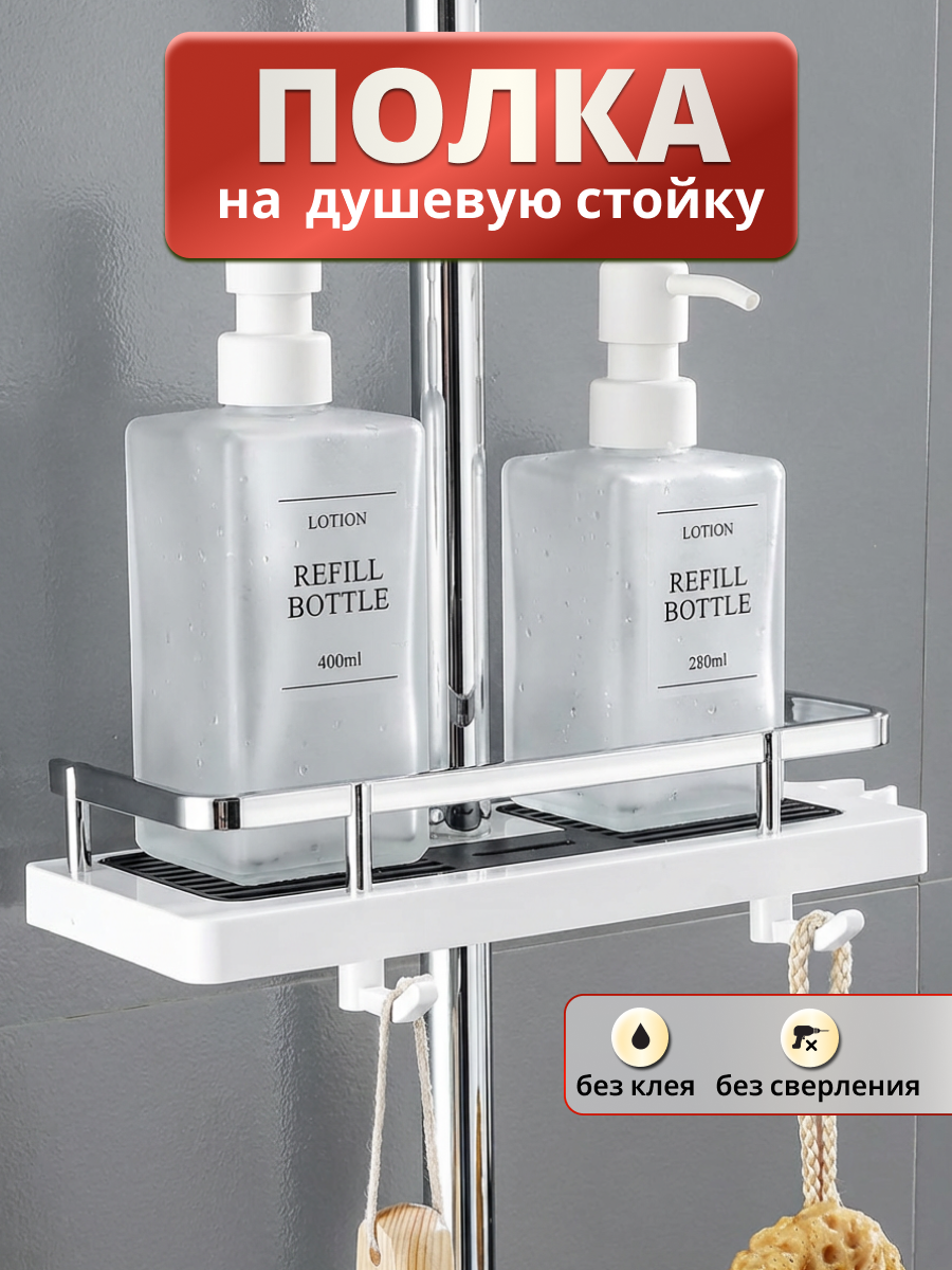 Полка на душевую стойку для ванной, навесная подставка, держатель для шампуней, гелей, мочалок