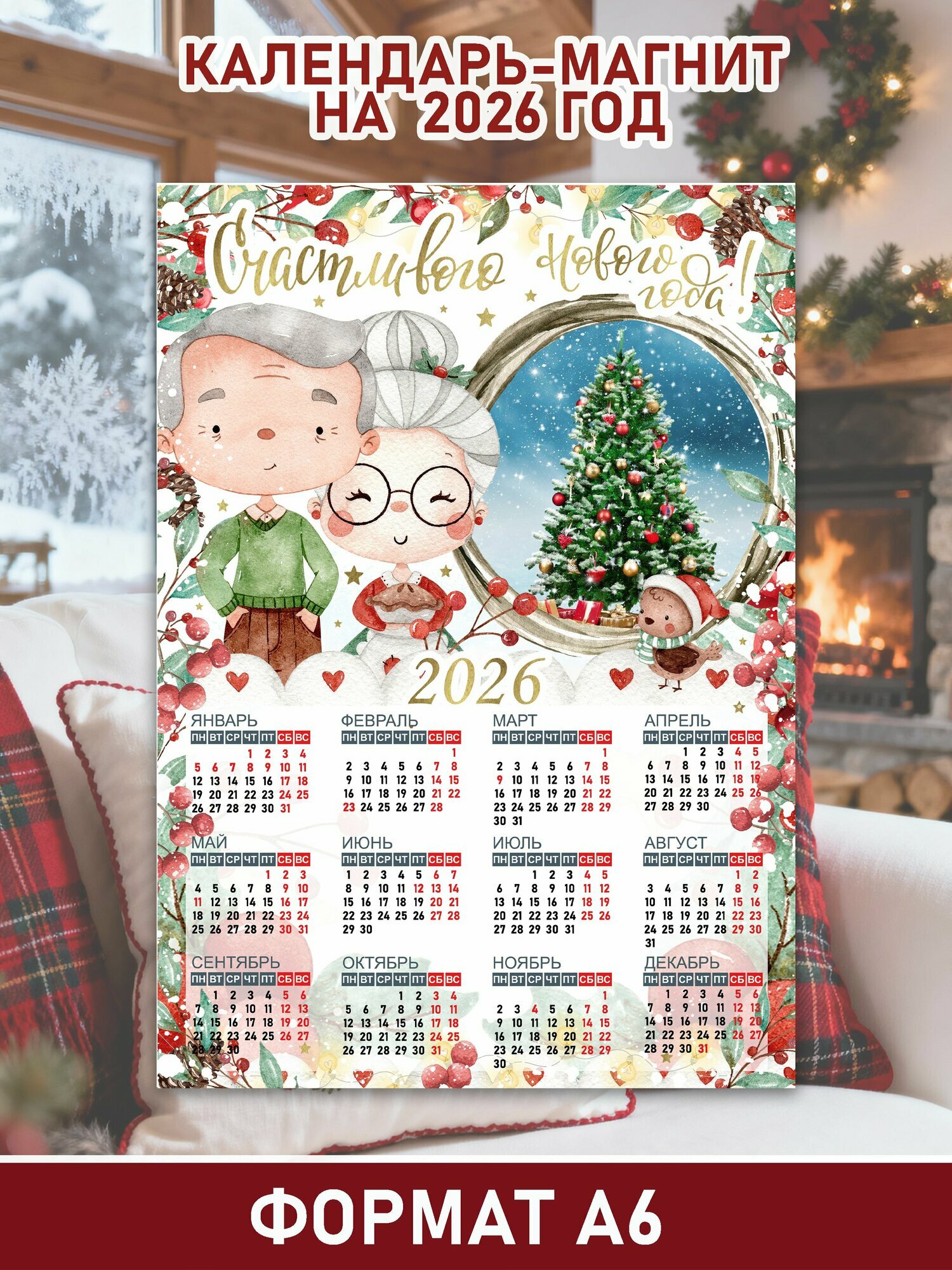 Магнитный календарь 2026 год формат А6
