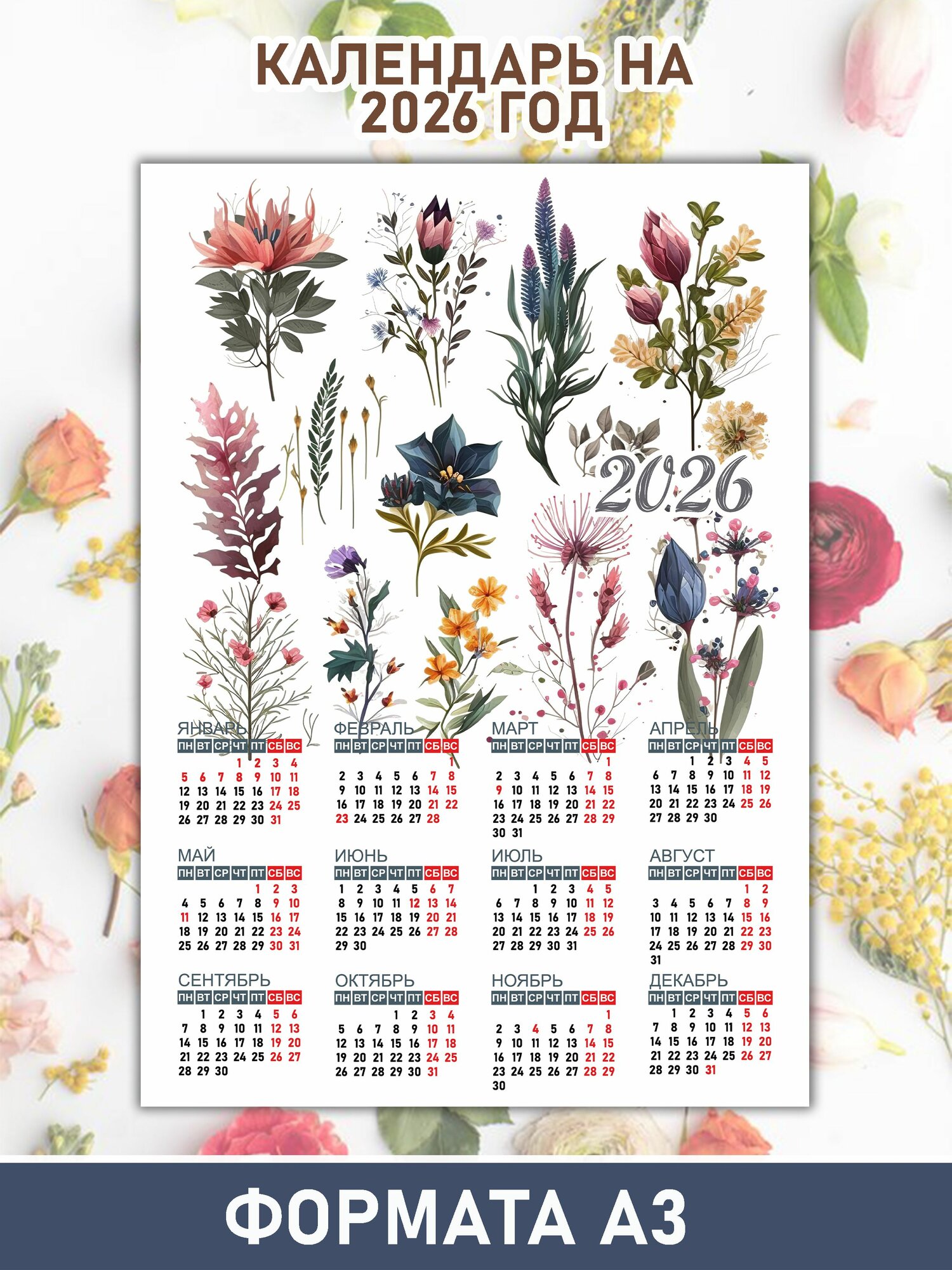 Настенный календарь на 2026 год формата А3