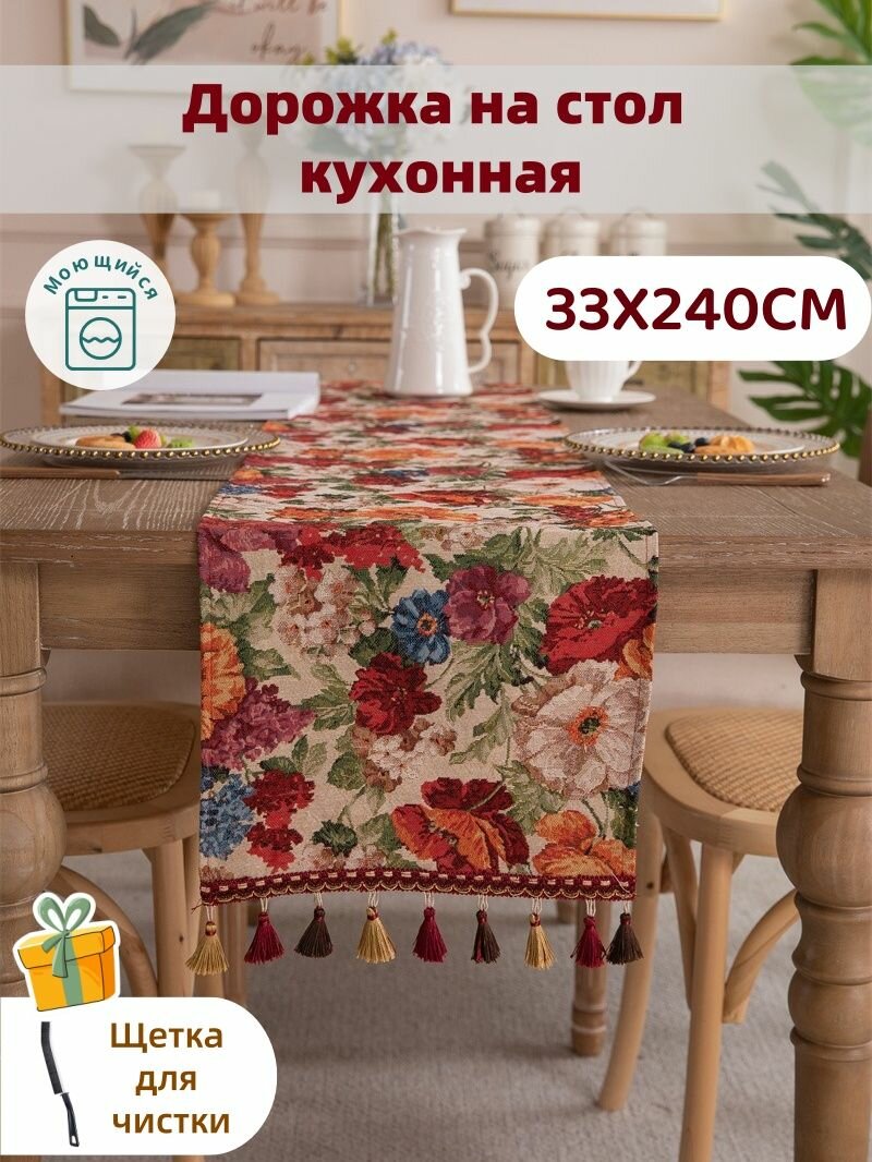 Дорожка на стол кухонная,33x240cm, Цветочный узор