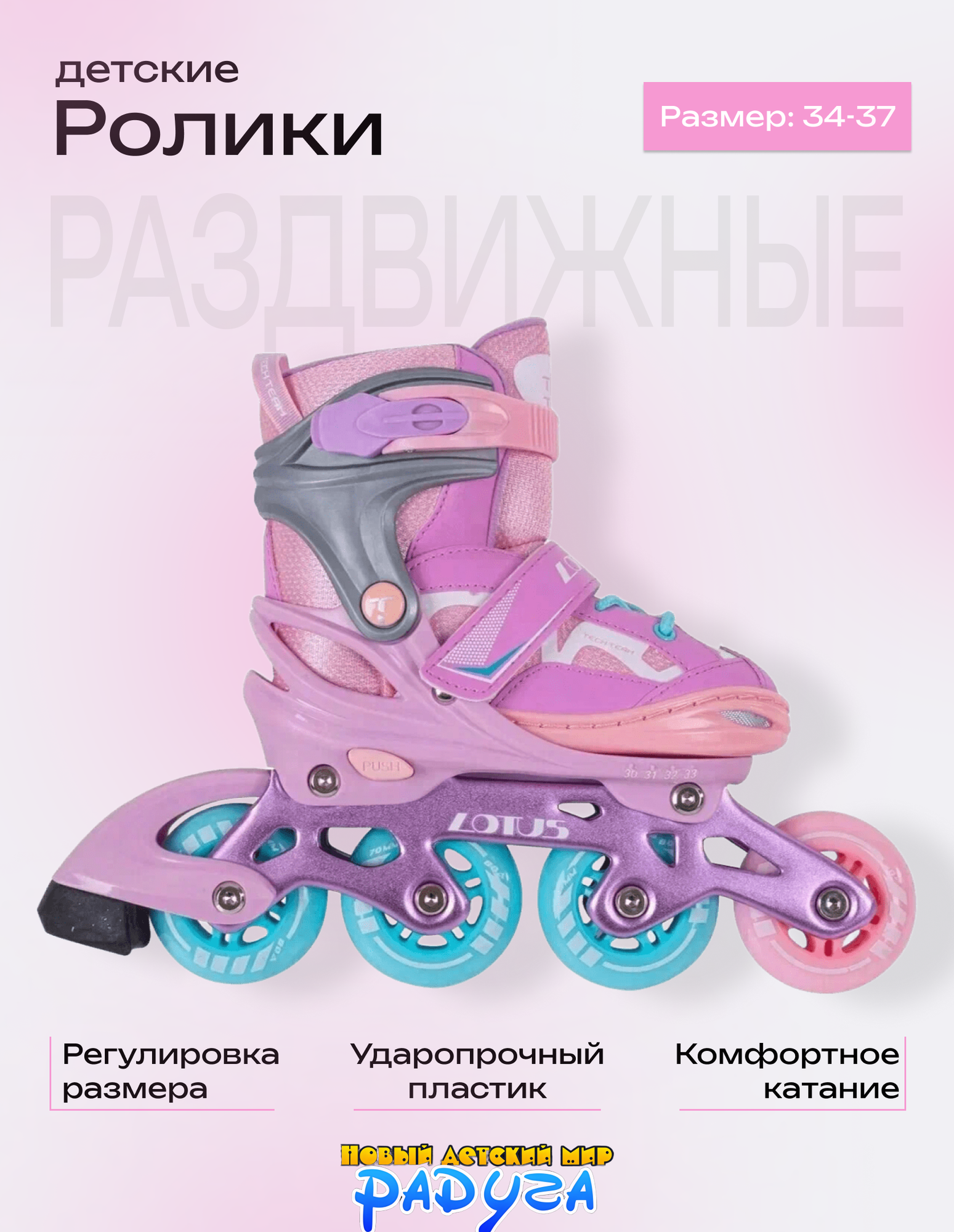 Ролики Lotus детские раздвижные, для девочек, 34–37 размер, розовые