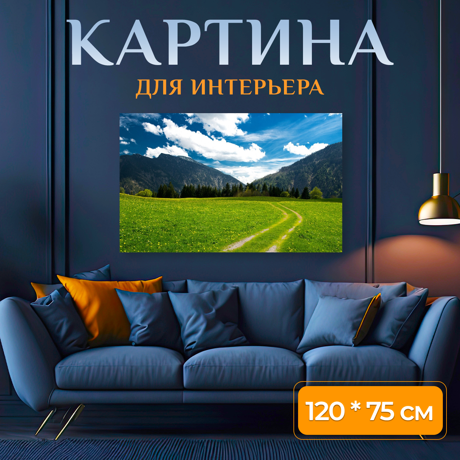 Картина на холсте "Дорога в горы Дорога через луг, ведущей в горы дорога дорожка луг пейзаж живописные сельской местности полевые цветы." на подрамнике 120х75 см. для интерьера