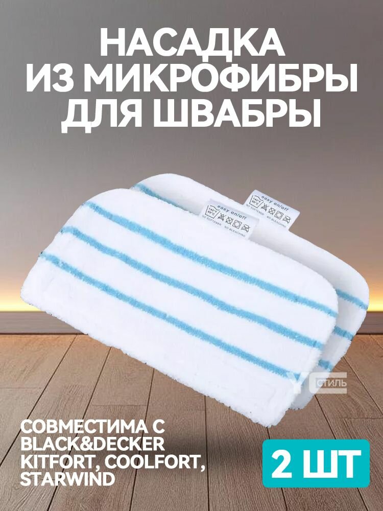 Насадка на швабру