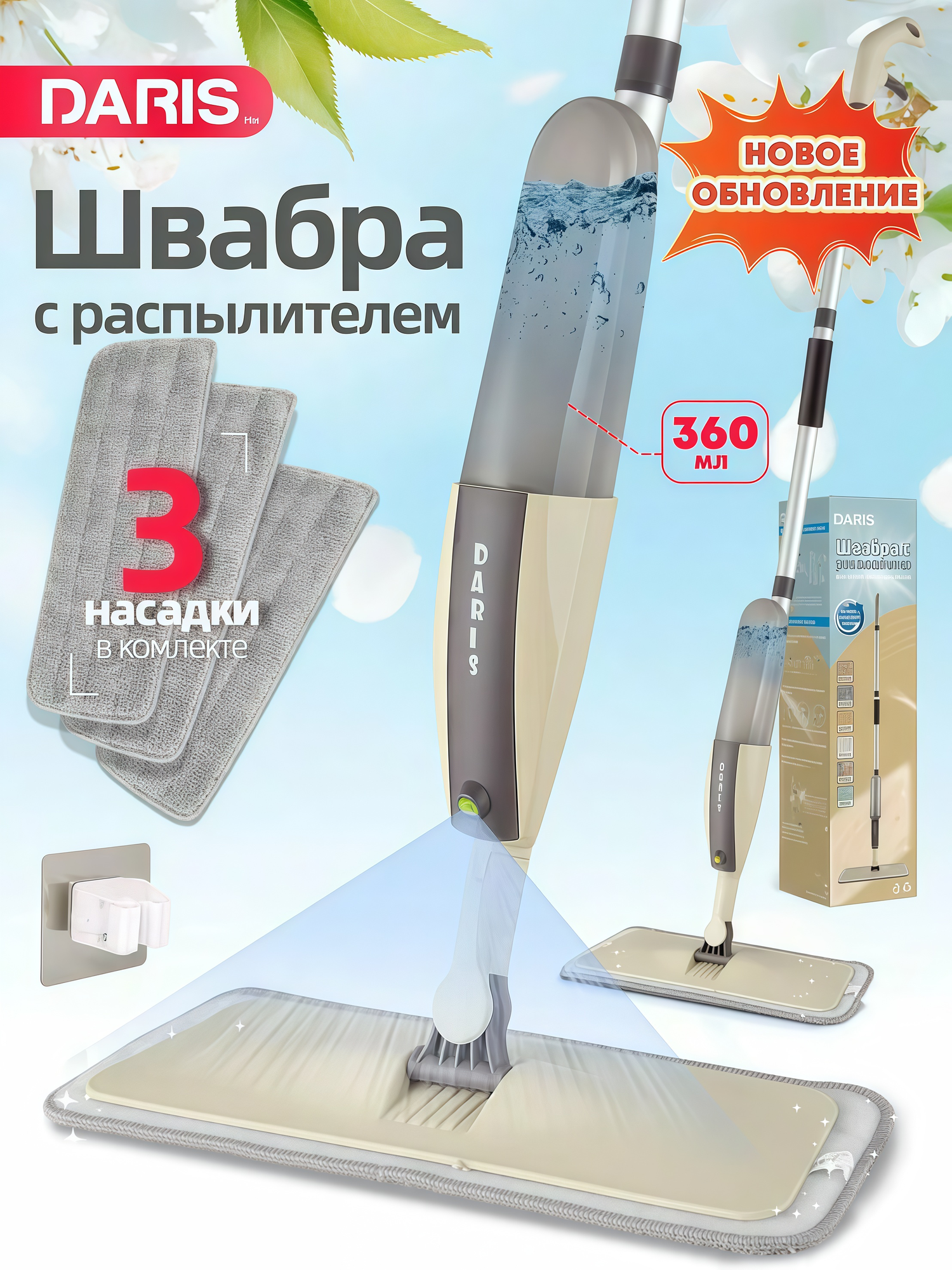 Швабра Nova Home Textile с распылителем и 3 насадками, синяя