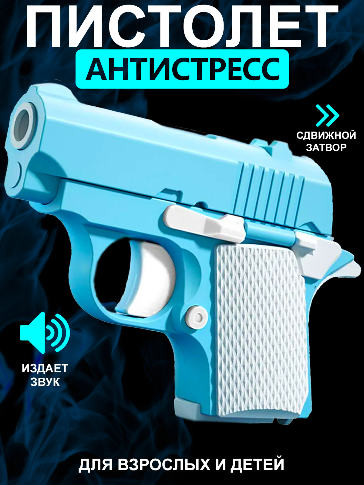 Игрушечный пистолет антистресс M1911 мини-модель 3D