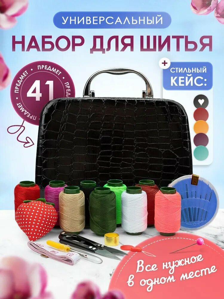 Швейный набор ниток и иголок, дорожный набор для шитья，（Рекомендуемые качественные продукты）