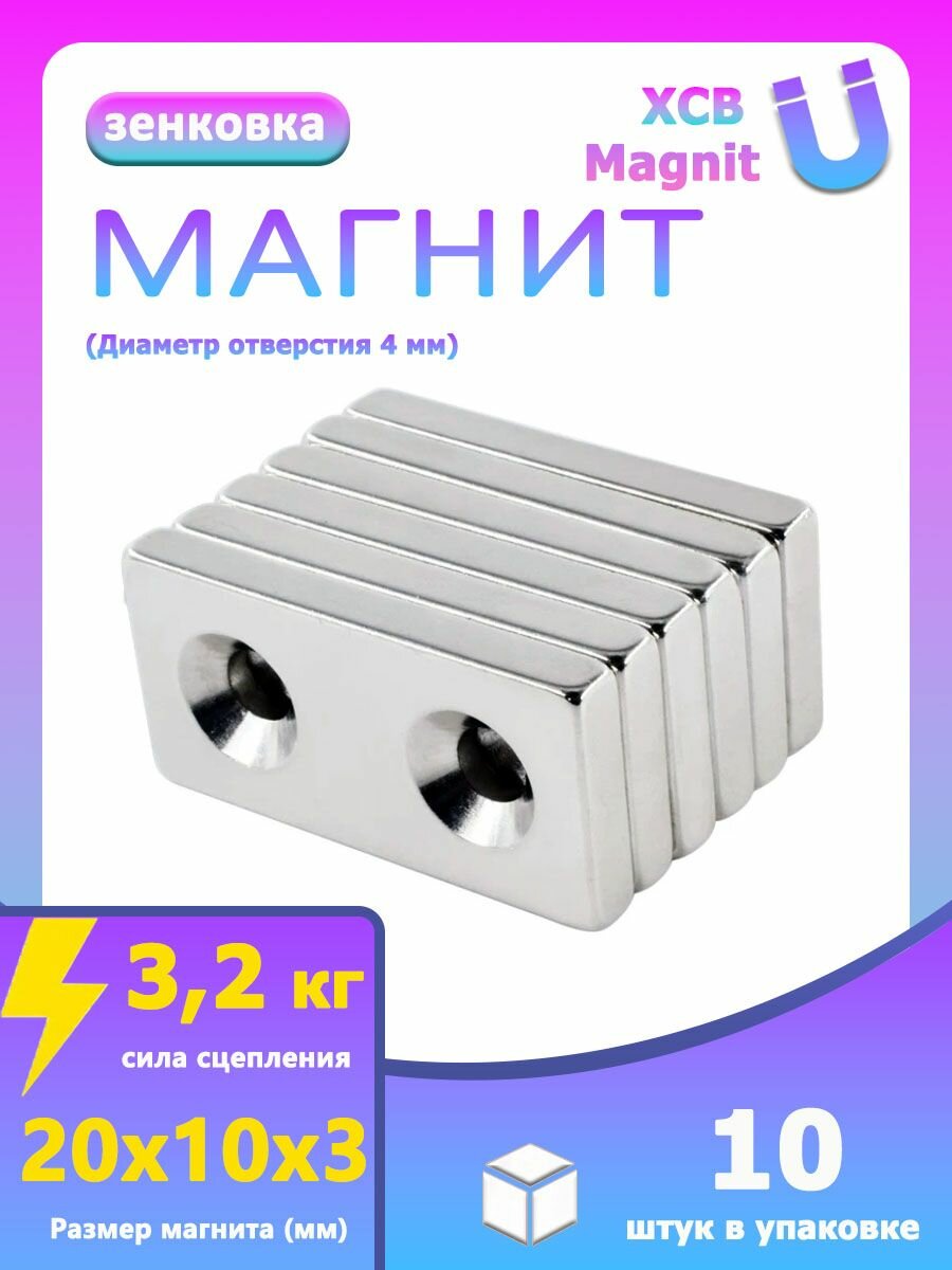 Прямоугольный магнит 20x10x3 мм (10 штук) с двумя отверстиями , с отверстиями диаметром 4 мм. Крепление для мебели, панелей, инструментов, DIY - проектов. фиксация на металлических поверхностях.