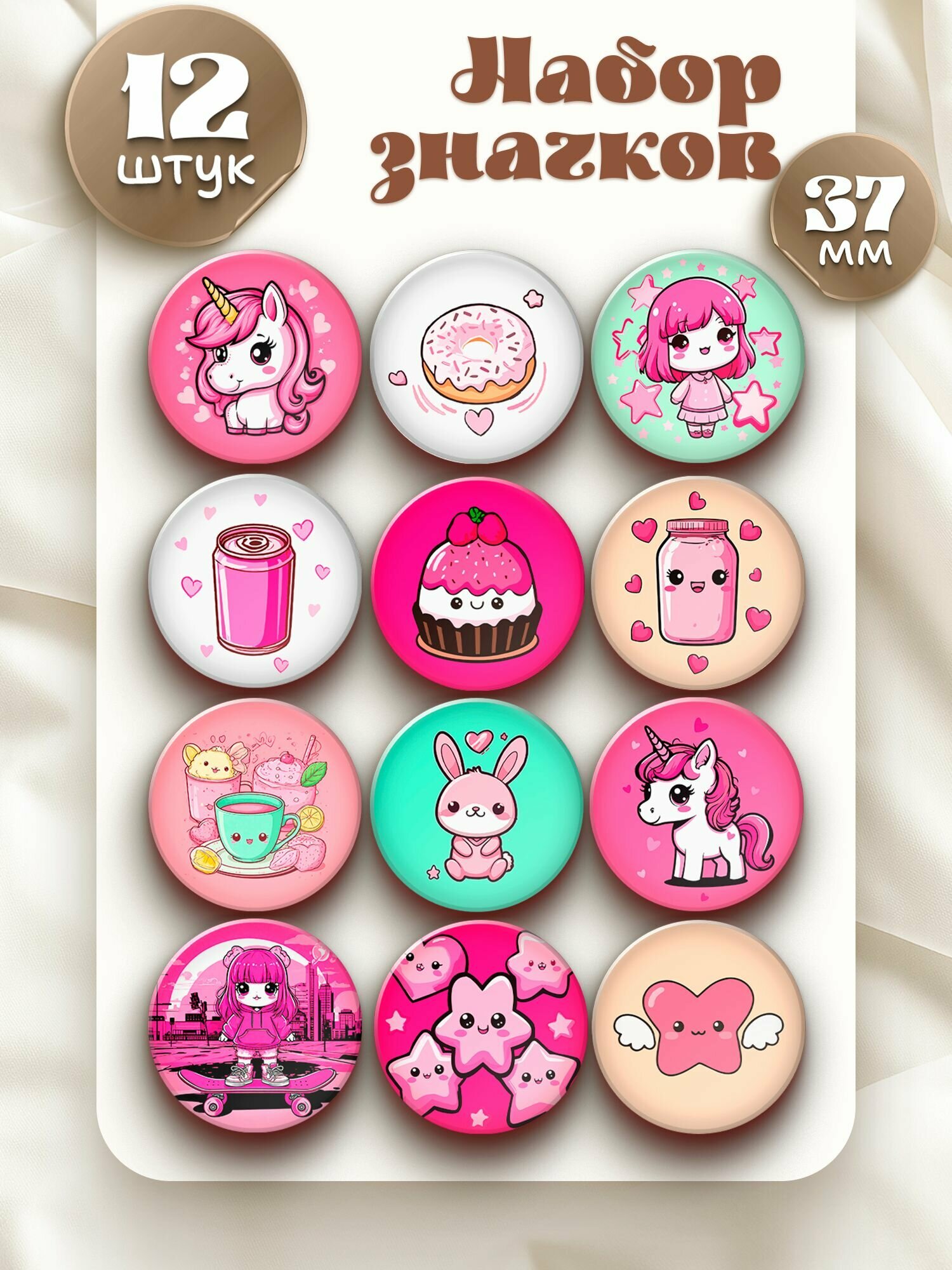 Набор значков Bidjo