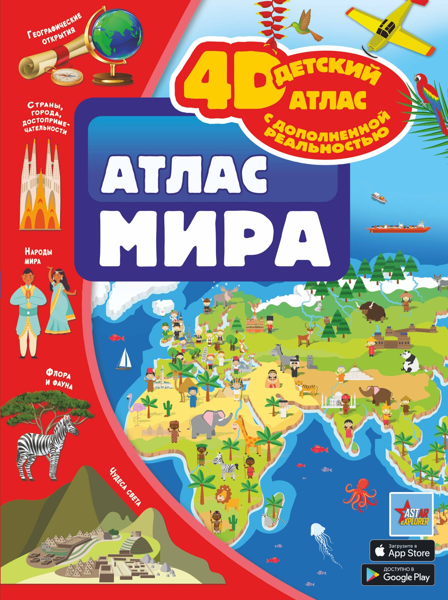 Книга: "Атлас мира" от Тараканова М, русский язык, Универсальные энциклопедии