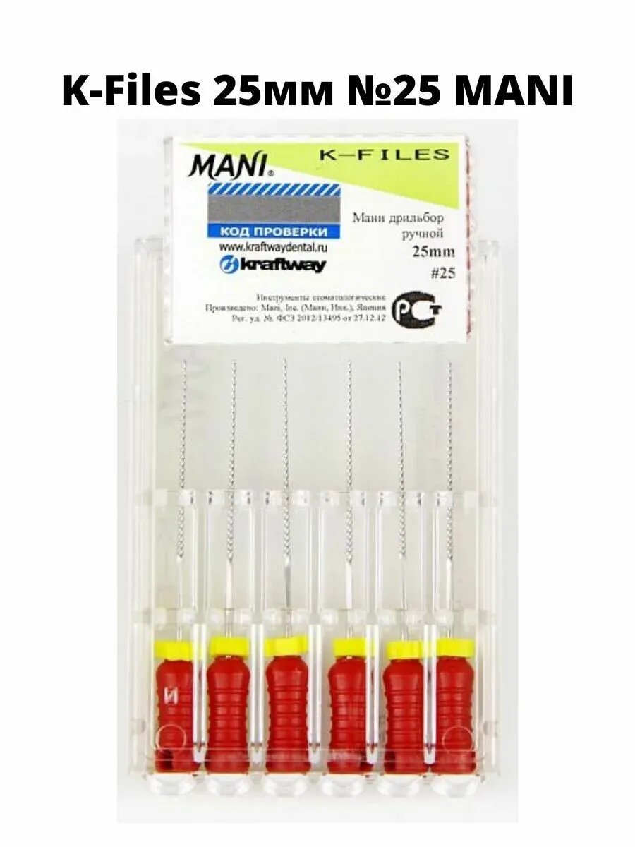 K Files - дрильборы ручные, длина 25 мм, ISO-25 (6 шт).