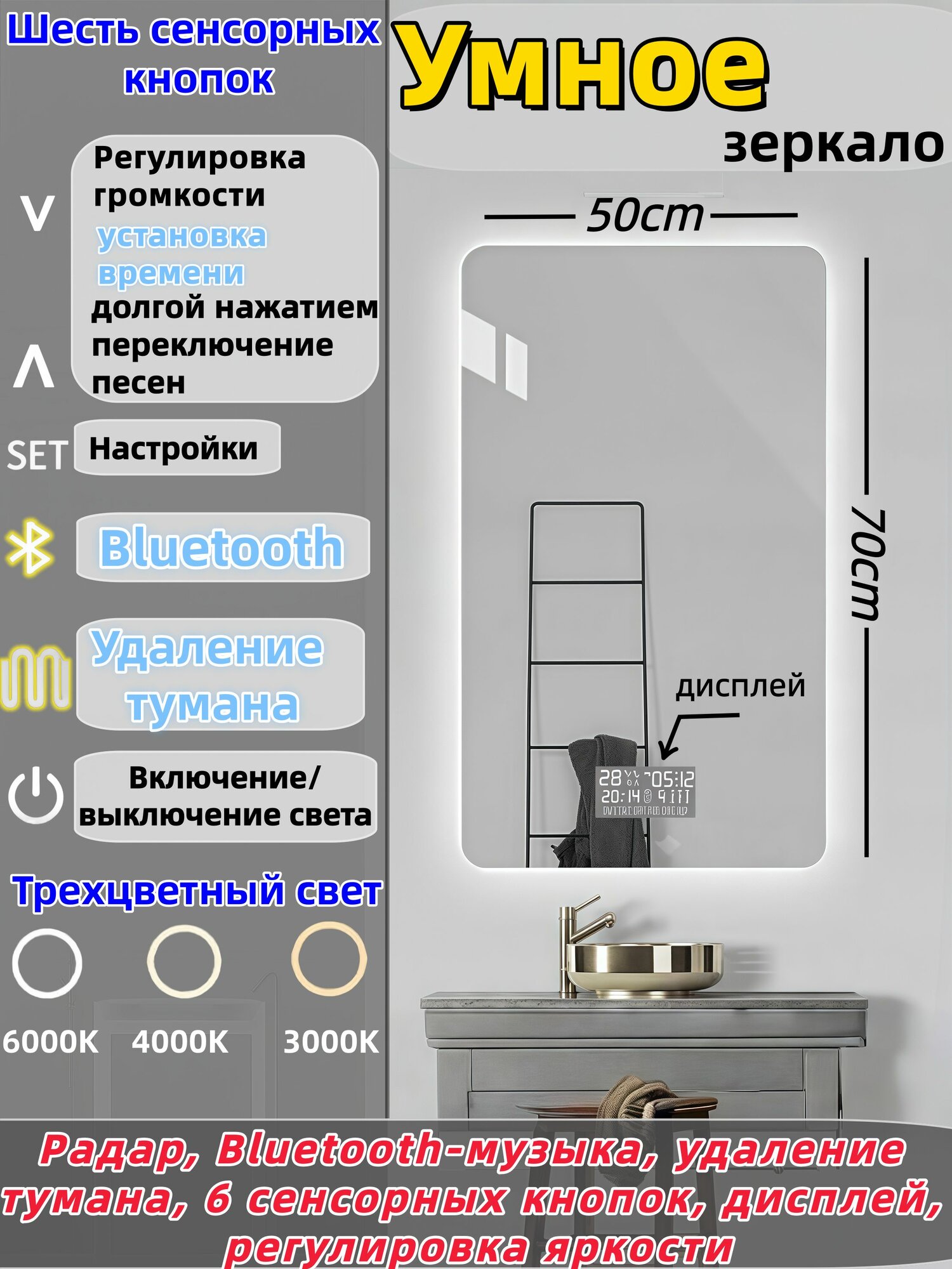 Умное зеркало для ванной комнаты с Bluetooth-соединением, трехцветной регулируемой подсветкой, радарным датчиком и функцией противотуманной защиты.