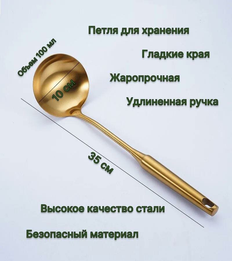 Golden Elegance Ladle, 35cm, 100ml, из золотистого нержавеющего стали, кухонный инструмент
