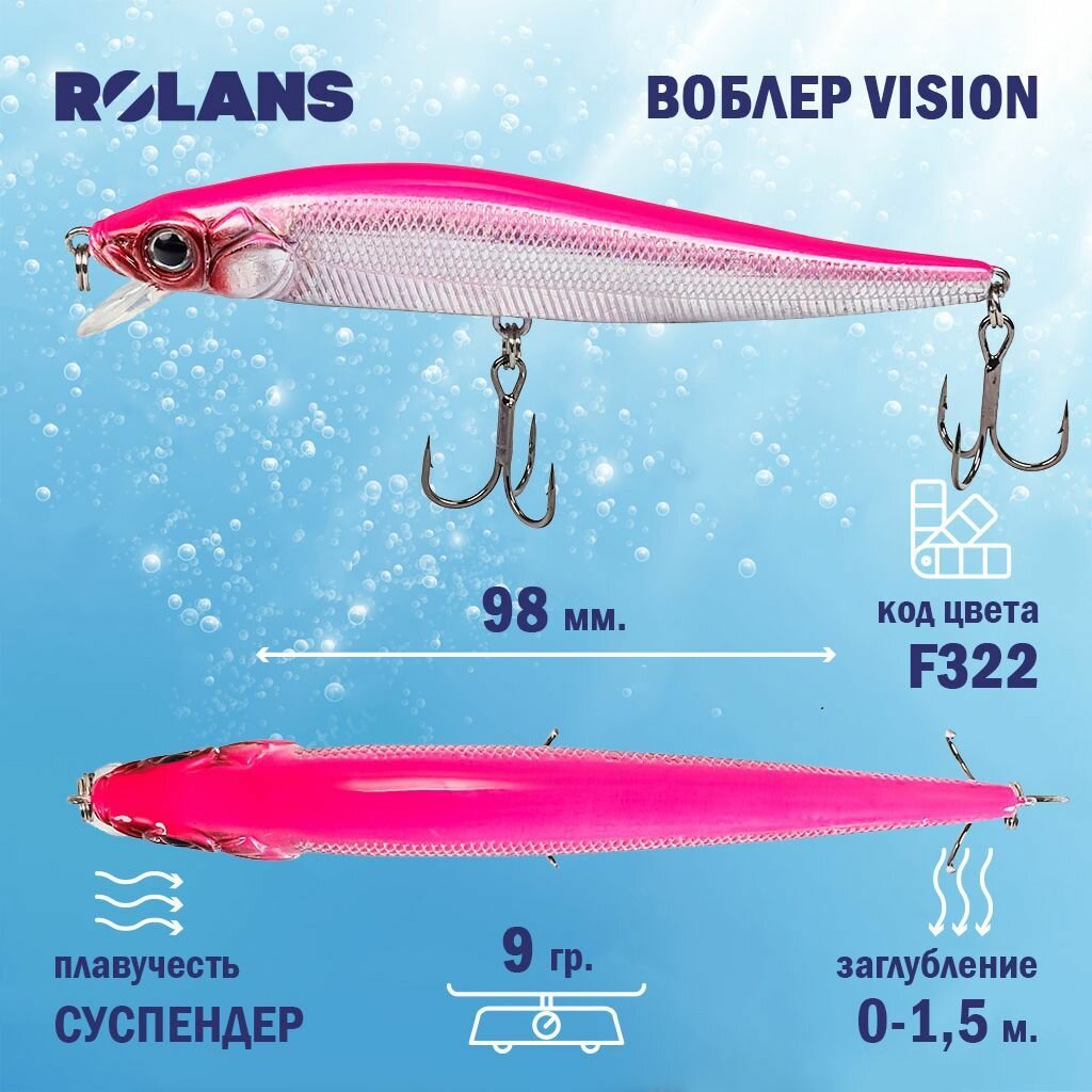 Воблер Rolans Vision 98 SP (Длина (мм) 98; Вес (гр.) 9 / F322)