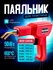 Паяльник для ремонта пластика