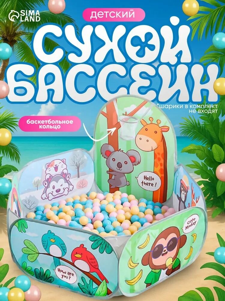 Детский бассейн для шариков «Коала» с баскетбольным кольцом (без шариков в комплекте), 1 шт. — фото 1
