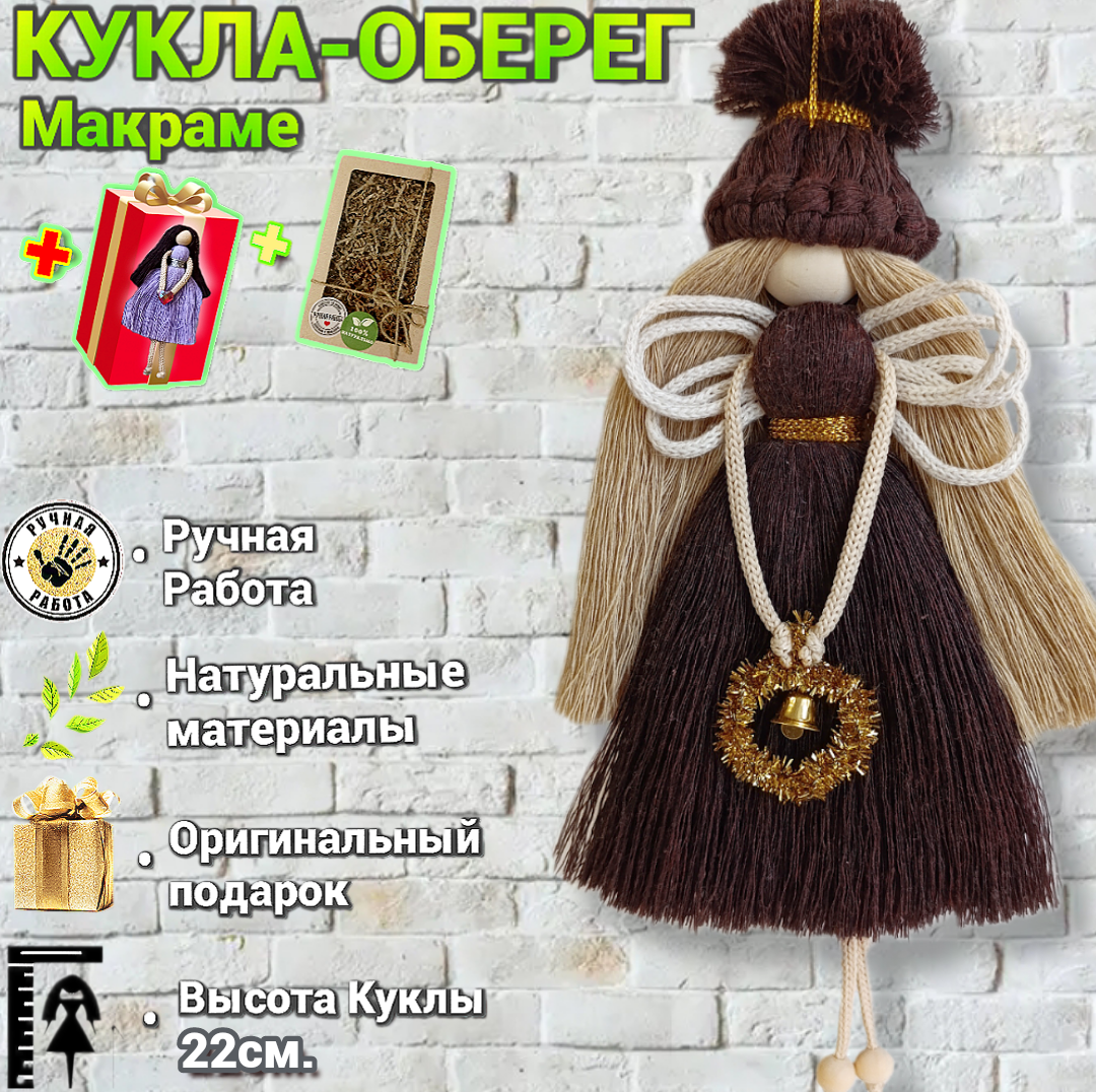 Кукла-оберег от Lui-Decor - ФЕЯ с венком, техника макраме, подвесная, 22 см.