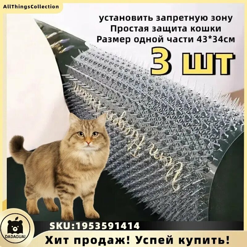 Противоприсадные шипы