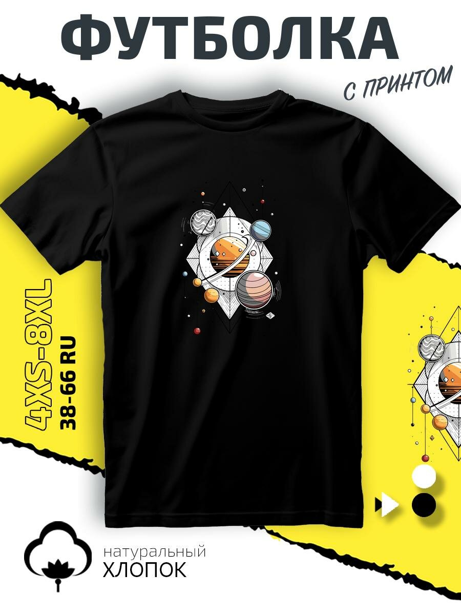 Футболка Планеты Солнечная система космос