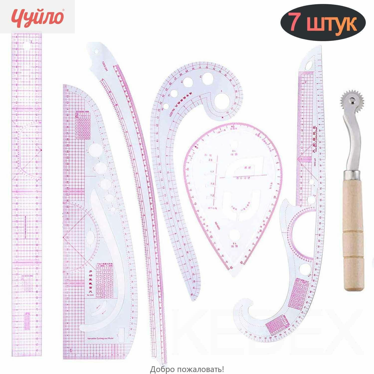 Выкройка делая линейку лекало портновское девятка