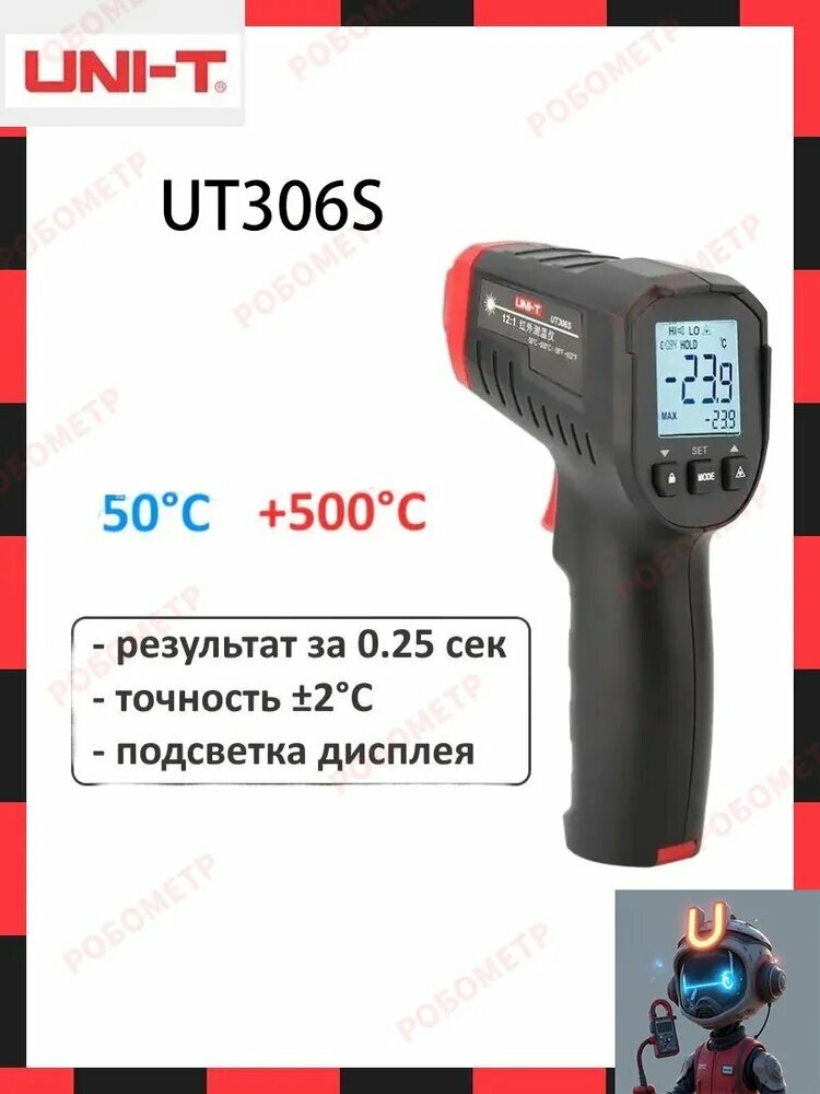 Пирометр инфракрасный UT306S