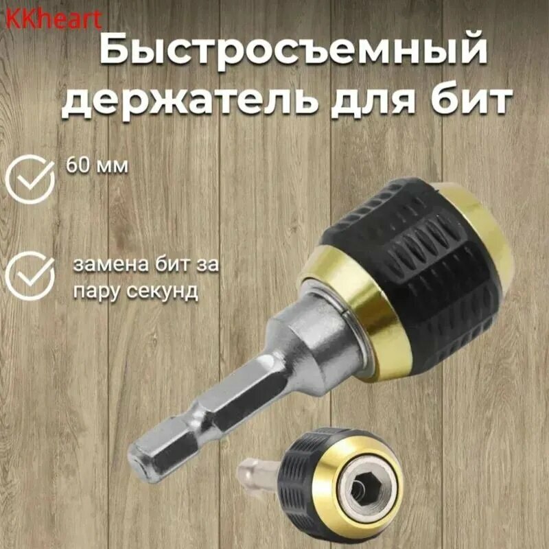 Магнитный держатель на дрель для бит быстросъемный, адаптер для шуруповерта, дрели