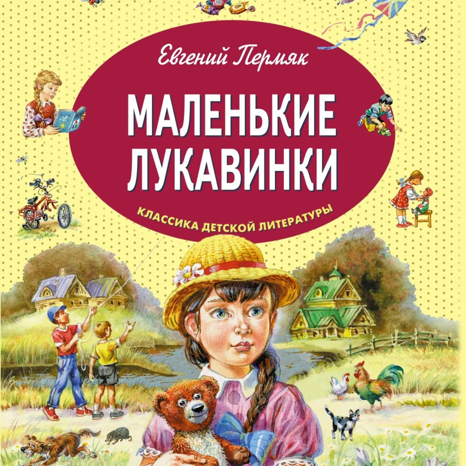 Маленькие лукавинки [Аудиокнига]