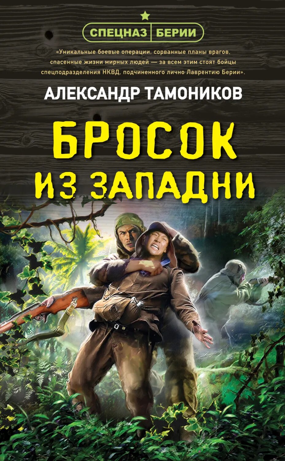 Бросок из западни [Цифровая книга]