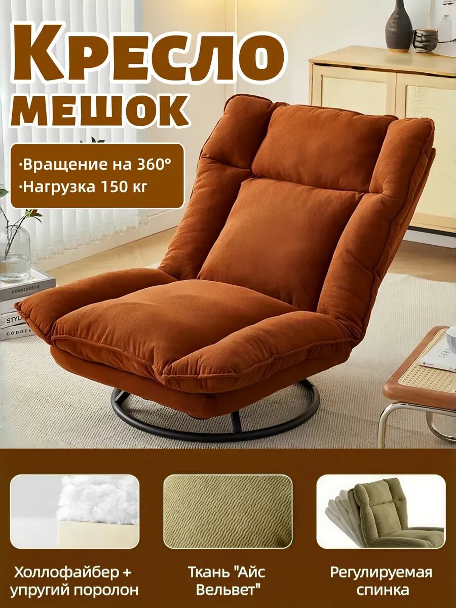 Кресло-мешок вращающееся с регулировкой спинки, красный, 55*85*90 cm