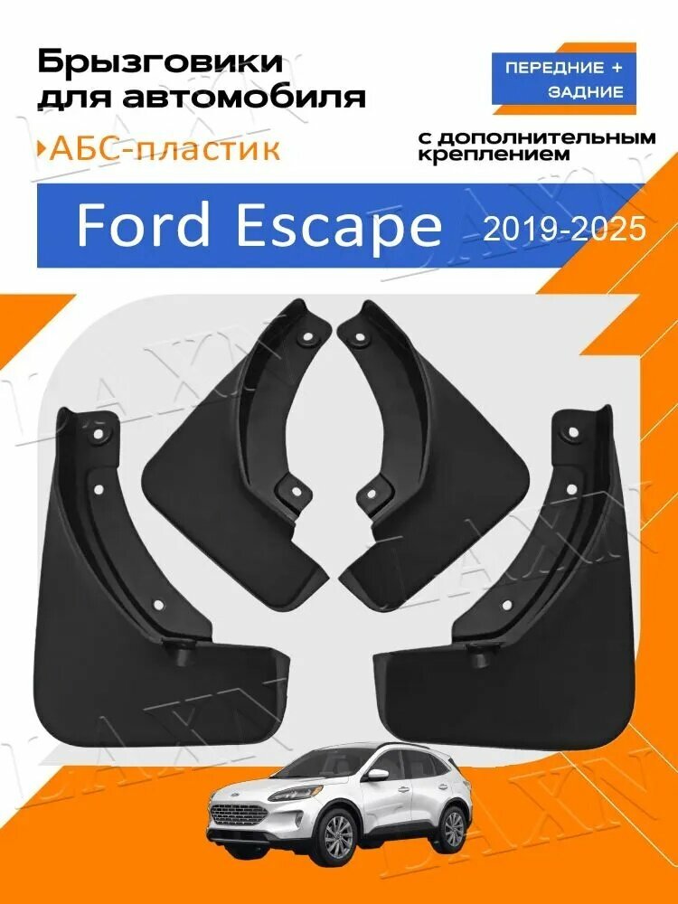 LAXN Крыло автомобильное, арт. брызговик Применимо к Ford Escape,2019-2025