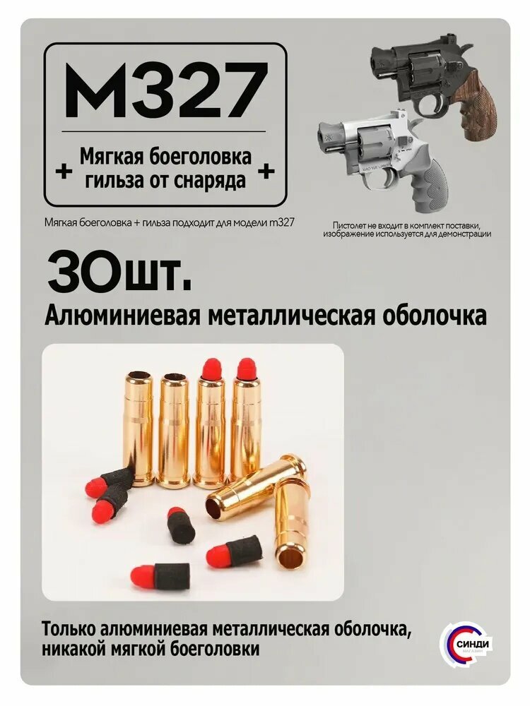 Специально для коллекционного издания M327, 30из сплава.