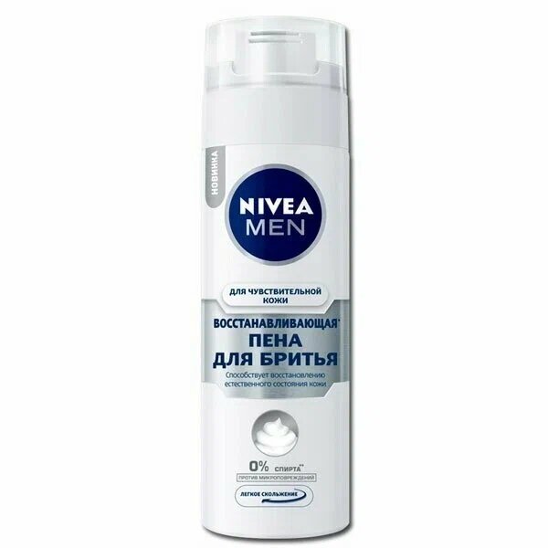 Пена для бритья Nivea Восстанавливающая для чувствительной кожи, 200 мл