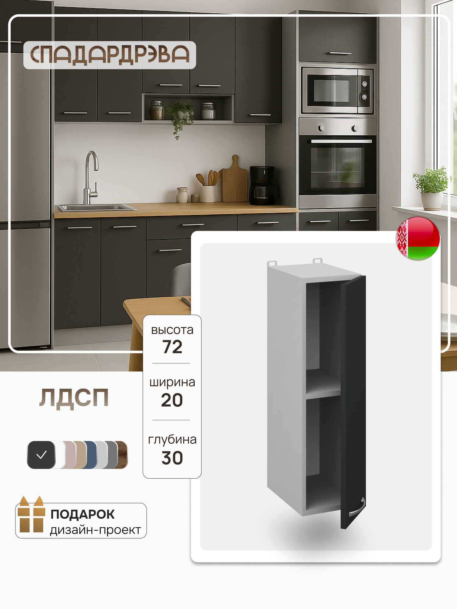 Модуль кухонный навесной, СпадарДрэва, модульная кухня, 200х300х720 мм, ЛДСП