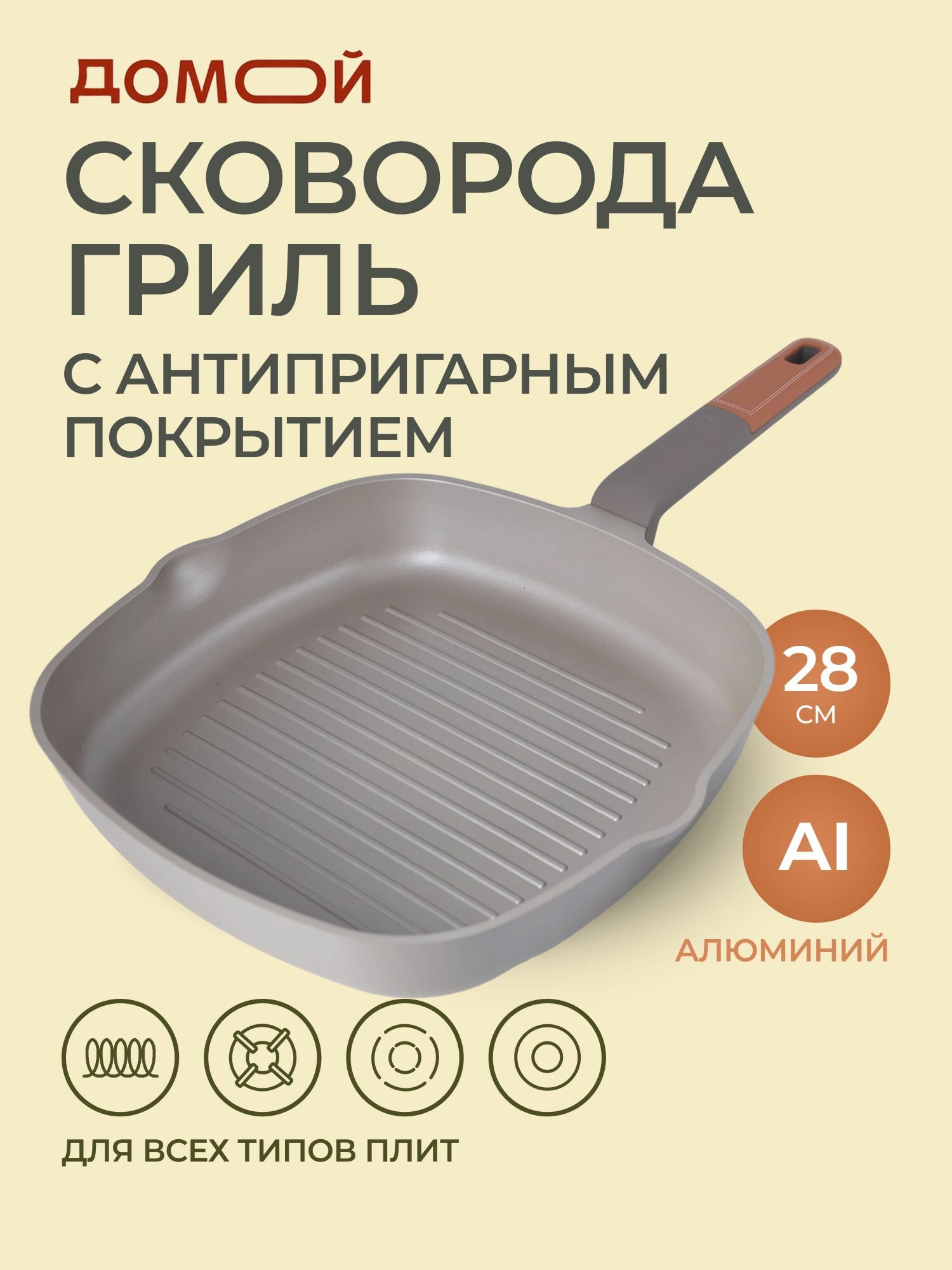 Сковорода-гриль домой SL 28см, для индукционной плиты с антипригарным покрытием, литой алюминий