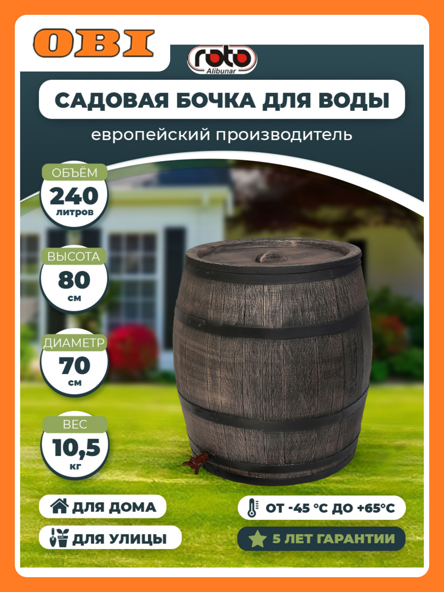 Бочка бочонок RAINBARREL 70х80 см 240л из пластика коричневая