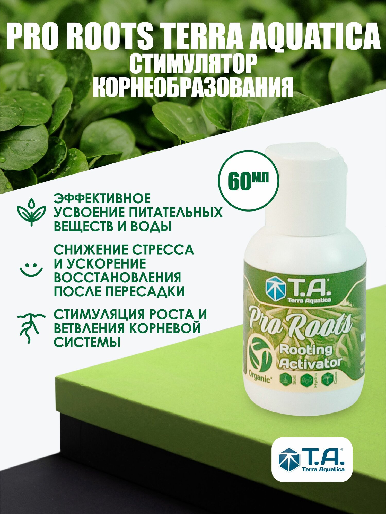 Активатор корнеобразования Pro Roots (Bio Roots GHE) 60 мл EU