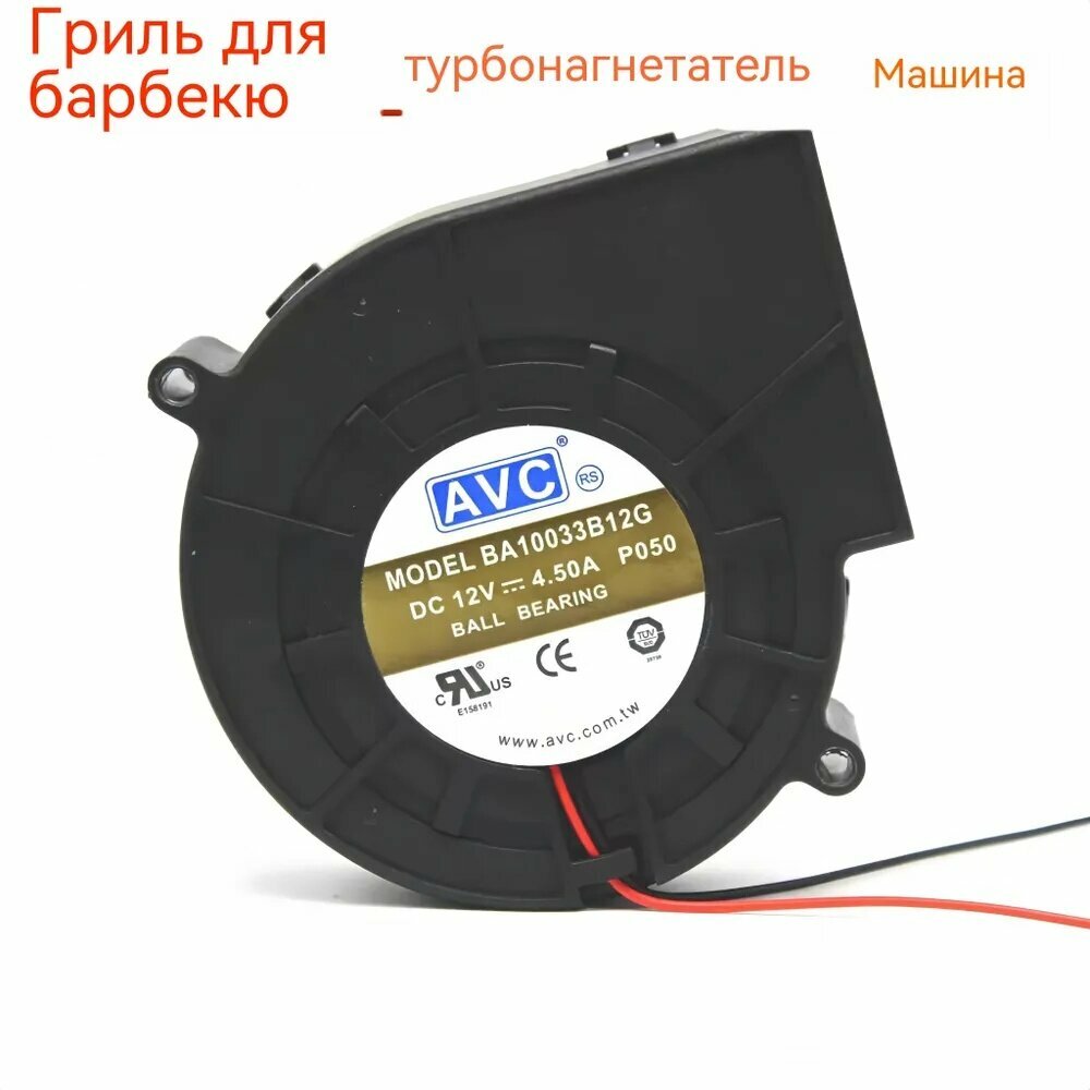 Вентилятор AVC 9.7 См 9733 С Мощным Потоком Воздуха, Высокой Скоростью Вращения , 12 В, 4,5 А, BA10033B12G