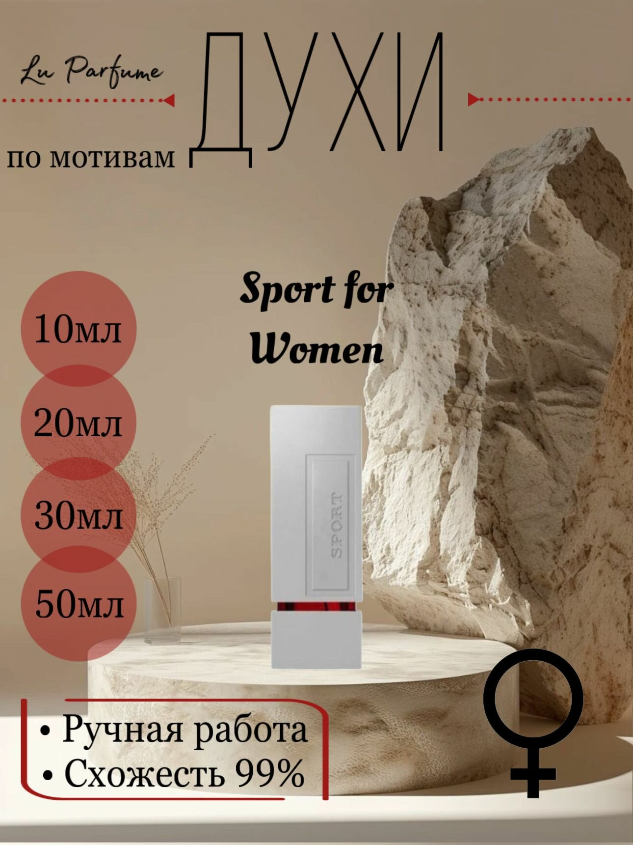 Духи ручной работы по мотивам 'Sport for Women', для женщин Lu Parfume