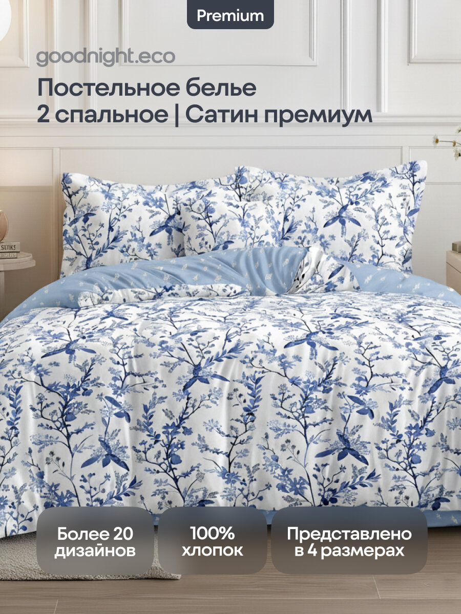 Постельное белье 2 спальное, Сатин