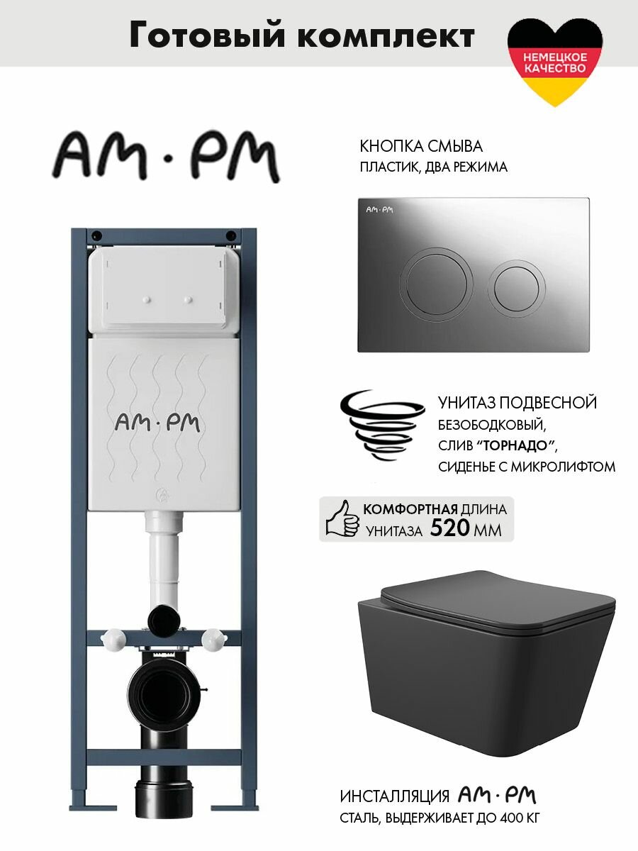 Комплект AM.PM I012711.0151 ErgoFit инсталляция для унитаза с клавишей ErgoFit L пластик, хром глянц + Унитаз Long 520*370 безободковый, Vortex, сиденье Soft-Close, черный матовый, квадрат