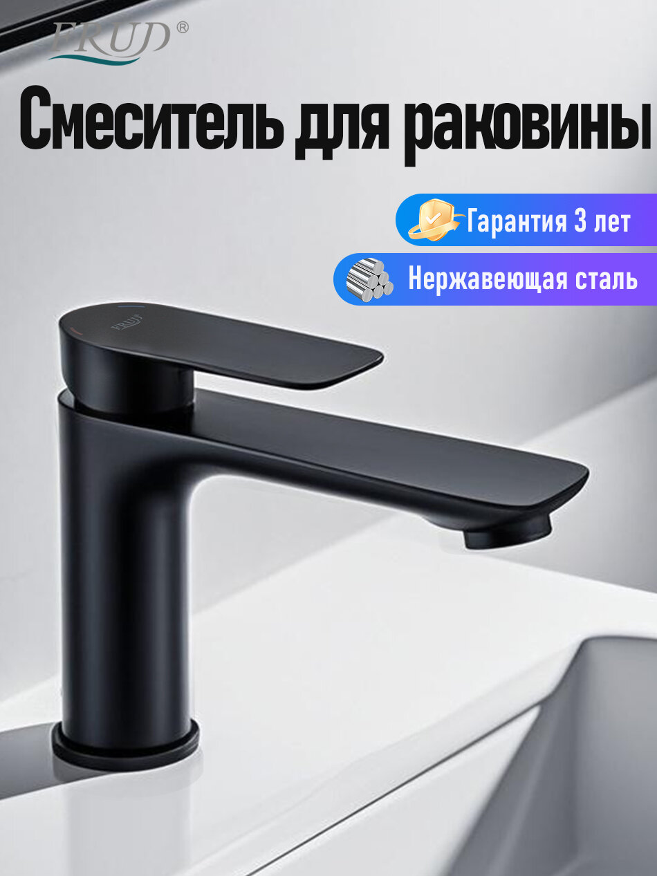 Смеситель для раковины (умывальника) Frud Y10345-1 черный нержавеющая сталь