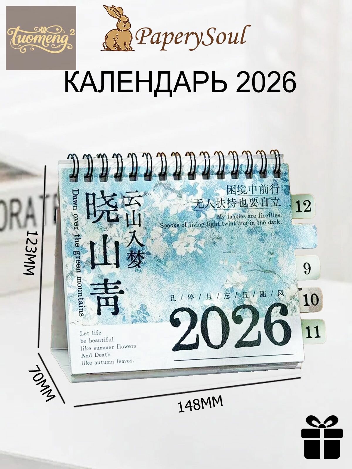 PaperySoul Календарь 2026 г, Настольный, 10 x 14,8 см