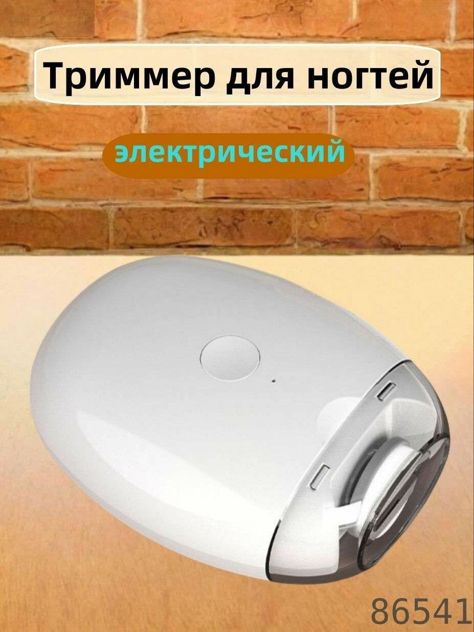 Триммер для ногтей электрический с подсветкой, универсальный триммер для ухода за руками11
