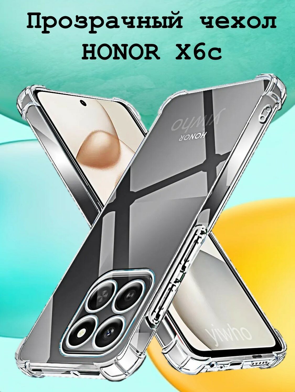 Прозрачный чехол на Honor X6c, Хонор Икс6Ц Защитный противоударный бампер с защитой камеры и углов