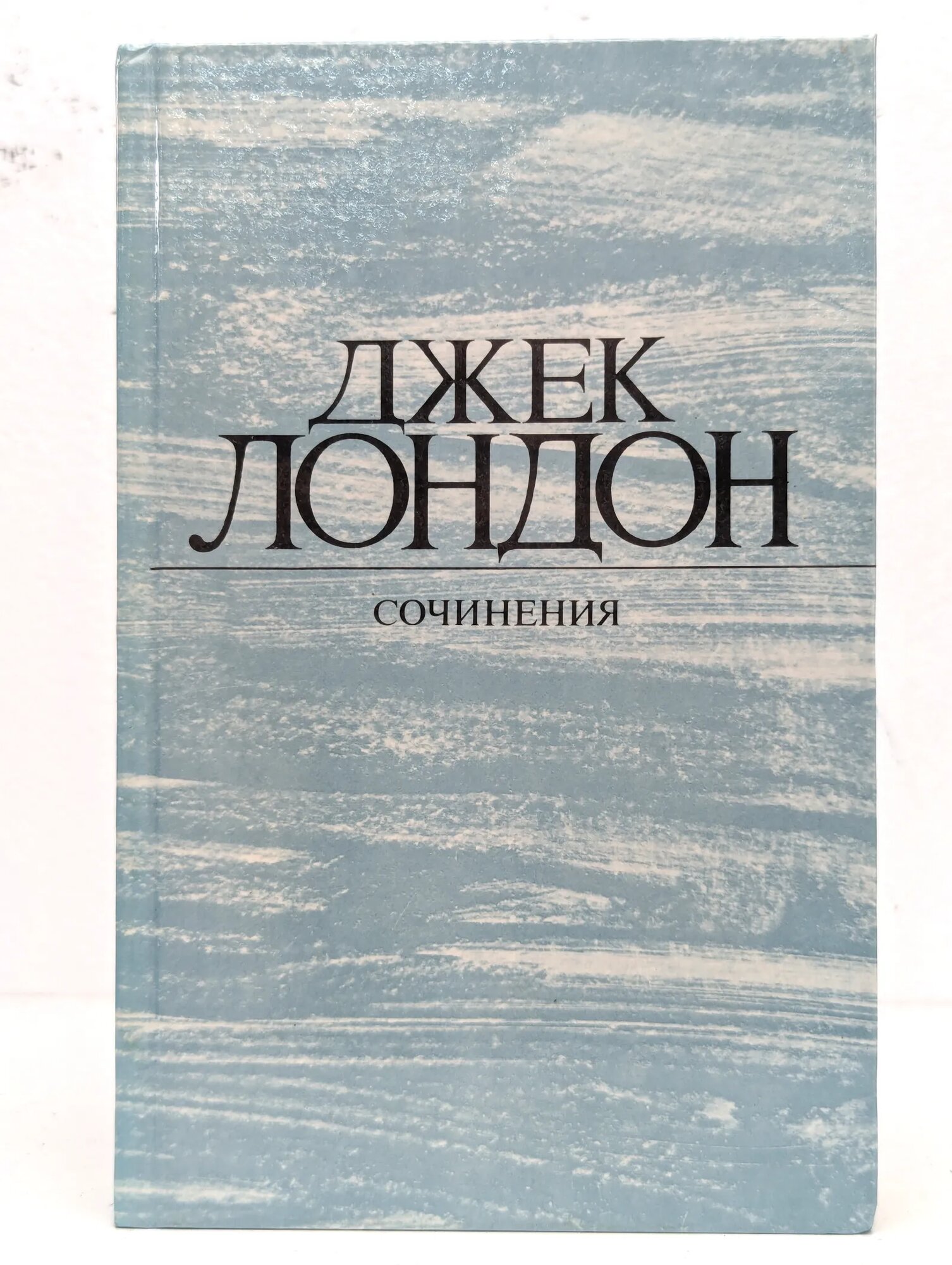Смок Беллью. Маленькая хозяйка Большого дома Лондон Джек 1984