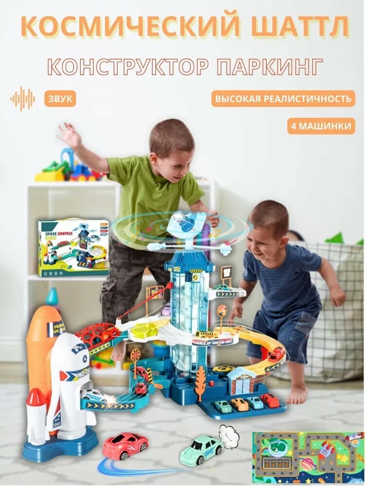 Парковка для машинок с лифтом, музыкой и светом Play Okay "Космический шаттл", Гараж детский с горкой, Игровой набор, Конструктор паркинг
